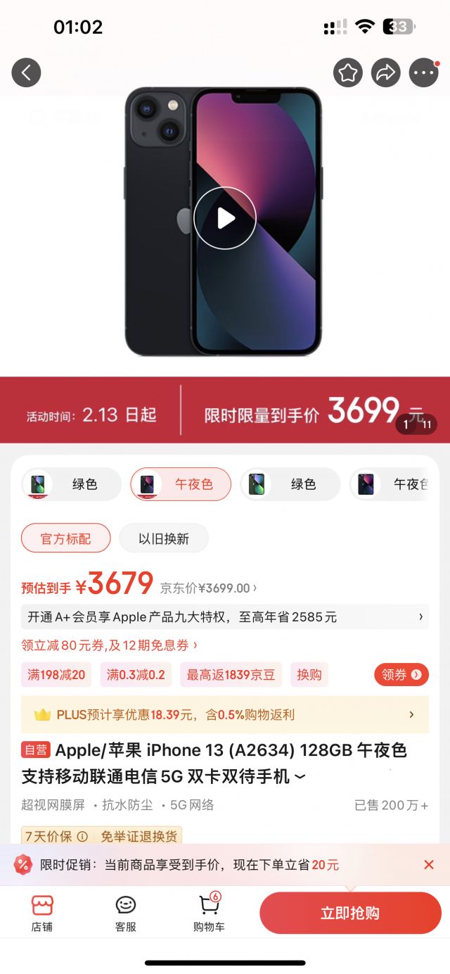 全新未拆封，京东自营苹果13午夜黑128G,一台！ NGA玩家社区