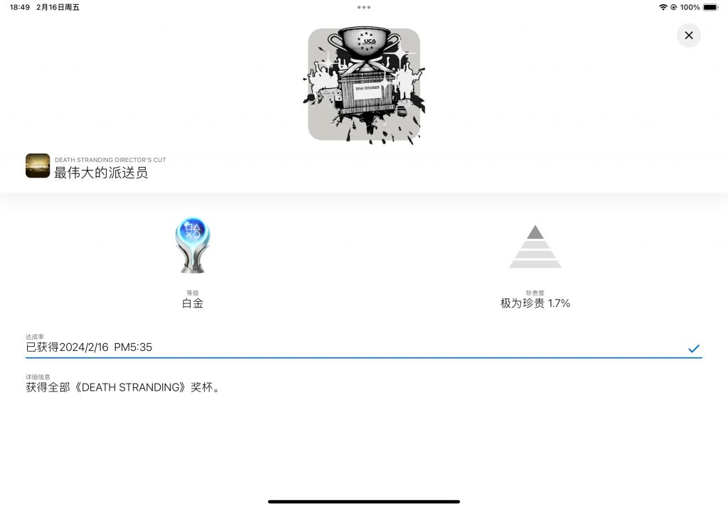 死亡搁浅终于白金了，感觉玩到了一款很新的jrpg NGA玩家社区