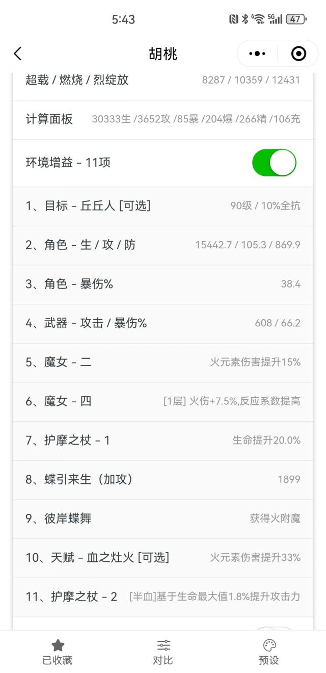 [萌新提问]关于ysin里环境增益选项诚心求问 NGA玩家社区