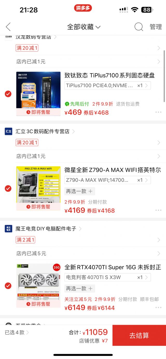 大佬们，微星这款不到1.2w的4070tis整机全家桶有坑嘛 NGA玩家社区