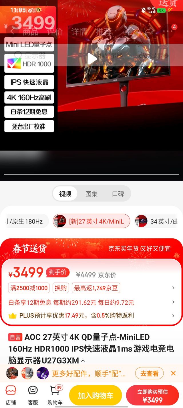 想买个27寸4K屏，这俩价格差不多，有什么区别吗，更推荐哪款 178