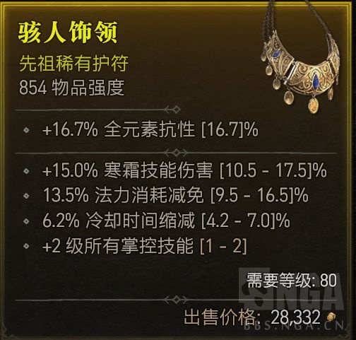 [求]******4e以上收电法项链玩玩：CD减、法力消耗减、+2召唤被动、 NGA玩家社区