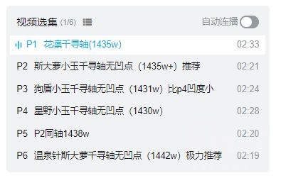 [闲聊杂谈] [攻略] 分享几个实用的一档宝宝轴(1430-1440w附文字解说) NGA玩家社区