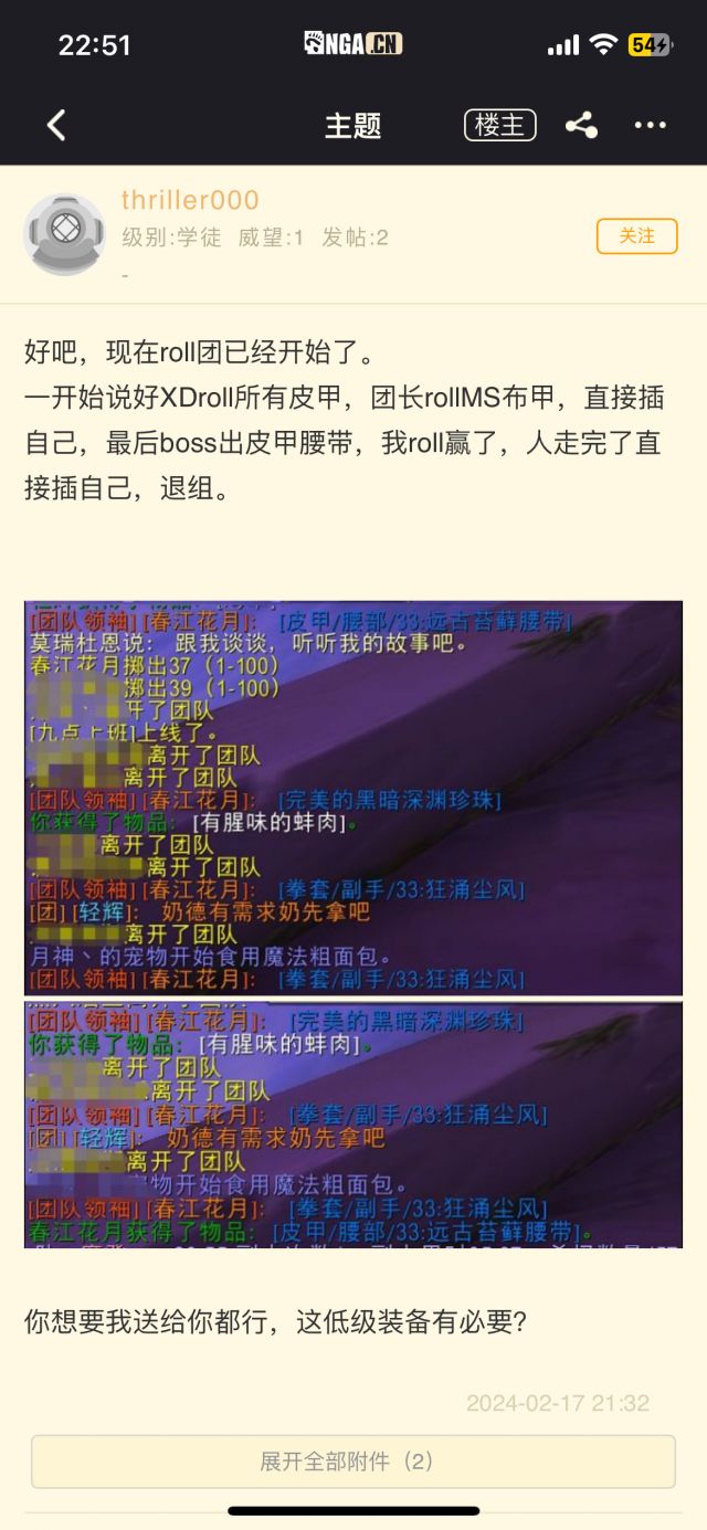 roll团跑NGA来恶人先告状 NGA玩家社区