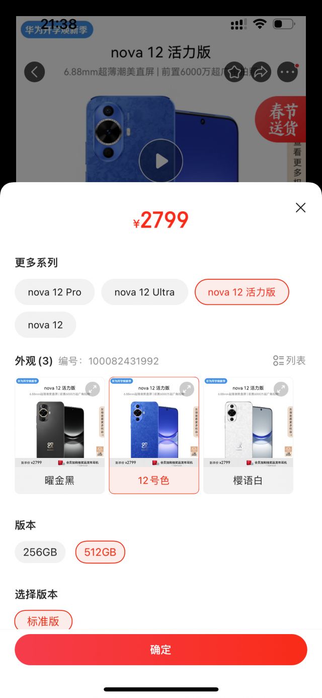 华为nova12活力版 全新未拆封 出了 NGA玩家社区