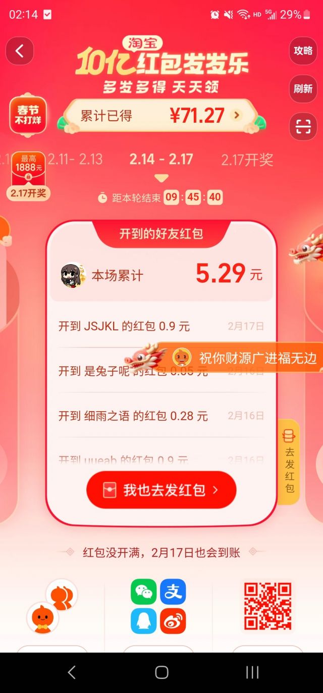 淘宝红包 最后一天 带图或id回 2/3 还差一个 NGA玩家社区