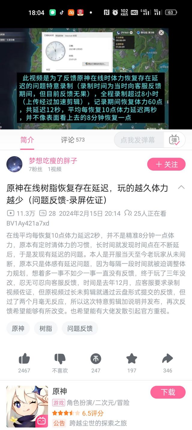 [原神]在线挂机的时候，体力恢复存在延迟 NGA玩家社区