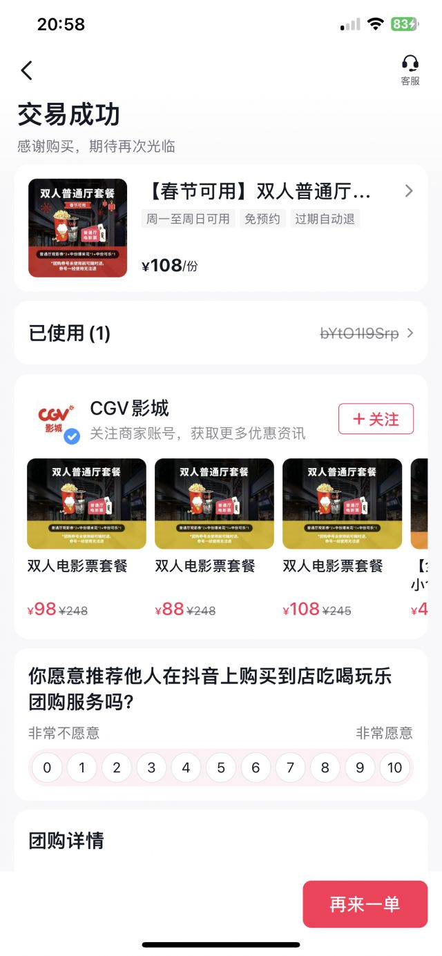 CGV影城的推广团队可以开除了！ 178