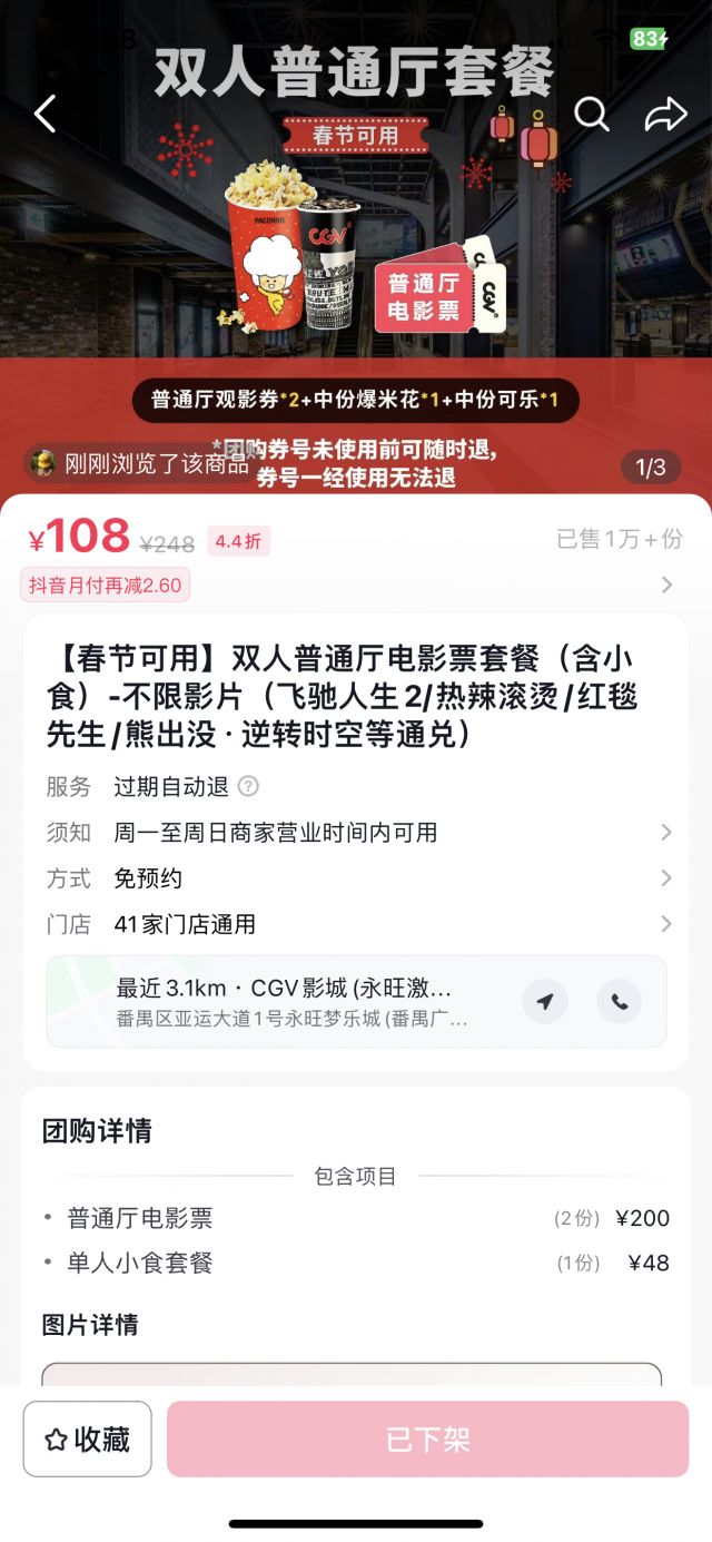 CGV影城的推广团队可以开除了！ 178