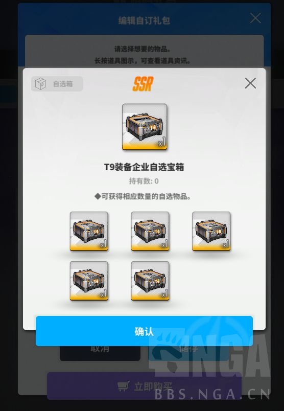 商店T9自选礼包问题 NGA玩家社区