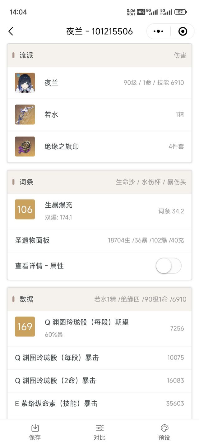 [游戏杂谈]我的夜兰开q打怪一般只有7000-9000之间啊 178