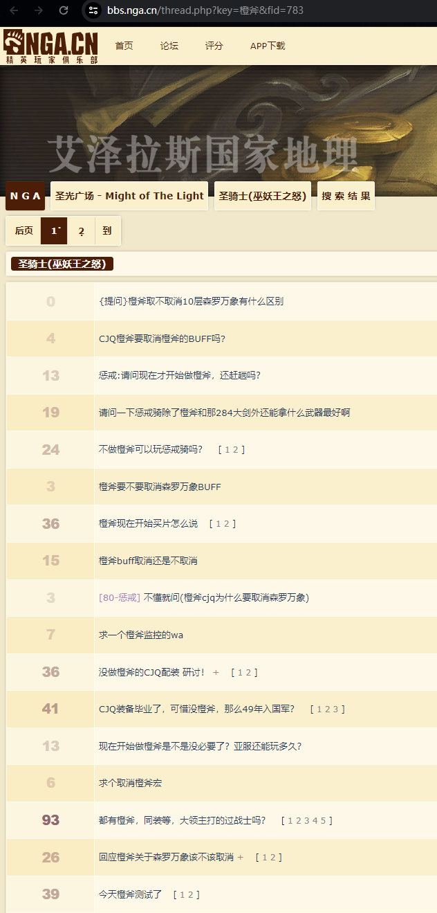 橙斧惩戒骑要不要取消森罗万象buff NGA玩家社区