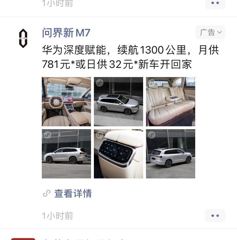 现在问界m7广告都这么下作吗 178