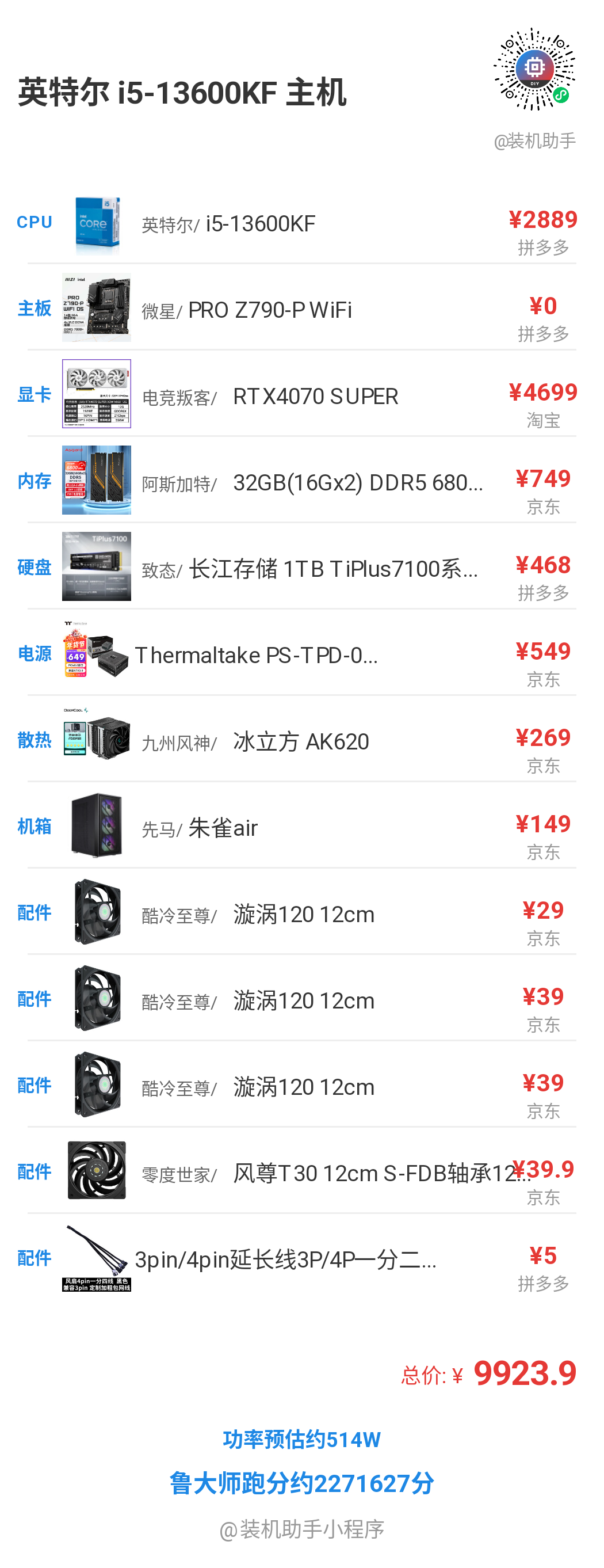 1w左右主机这个配置单合理么，求老哥们拷打 NGA玩家社区