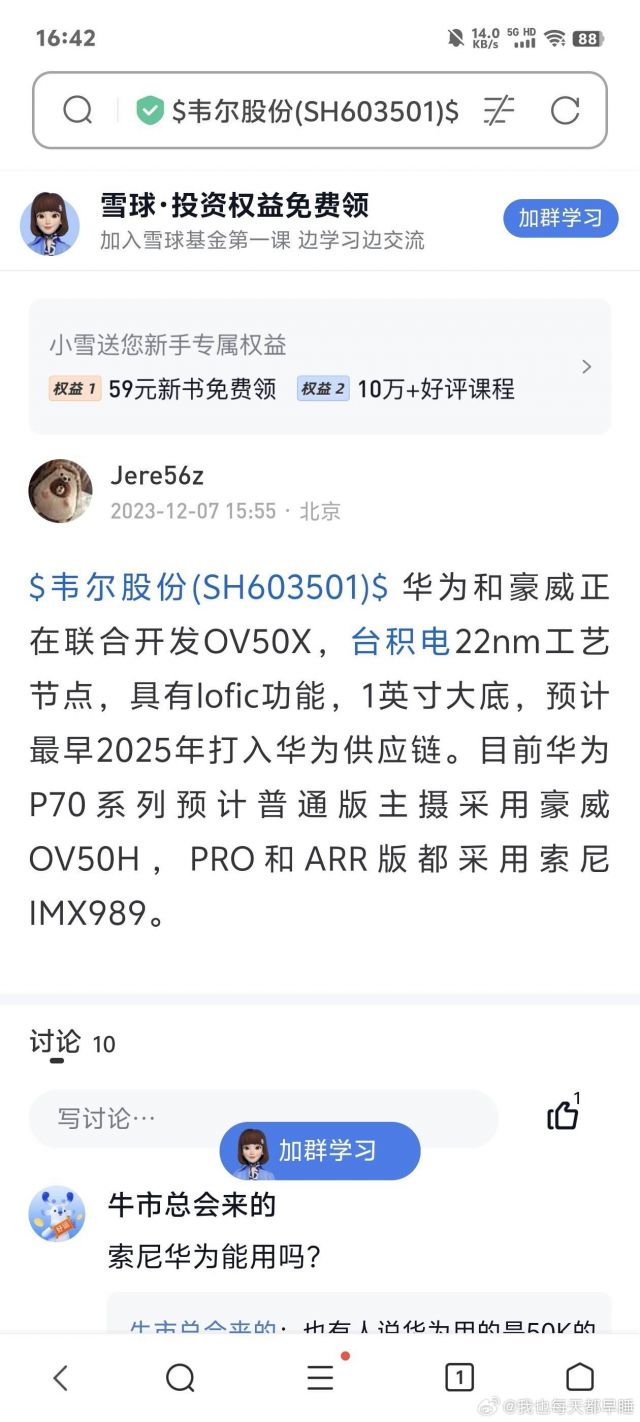 华为和豪威联合研发 ov50x登场！ NGA玩家社区