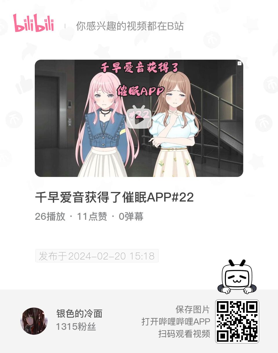 [同人][MyGO]千早爱音获得了催眠APP NGA玩家社区