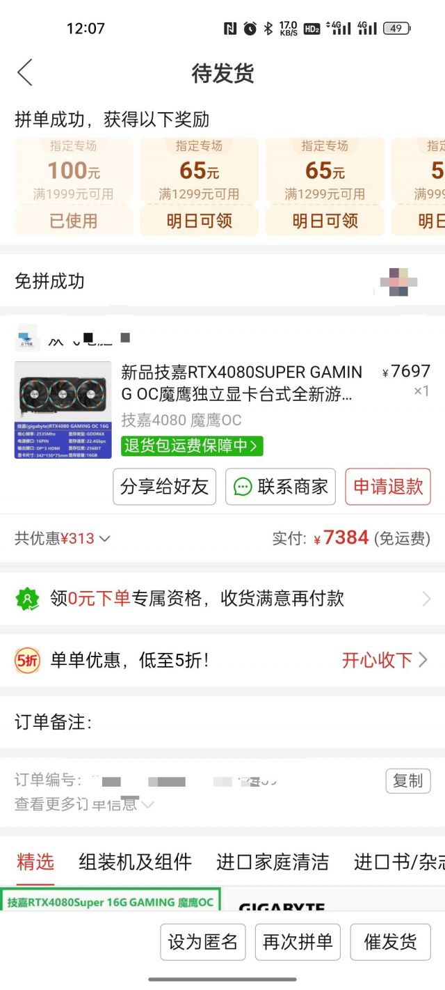 同价的4080魔鹰和 其它二三线4080s选哪个？ 178