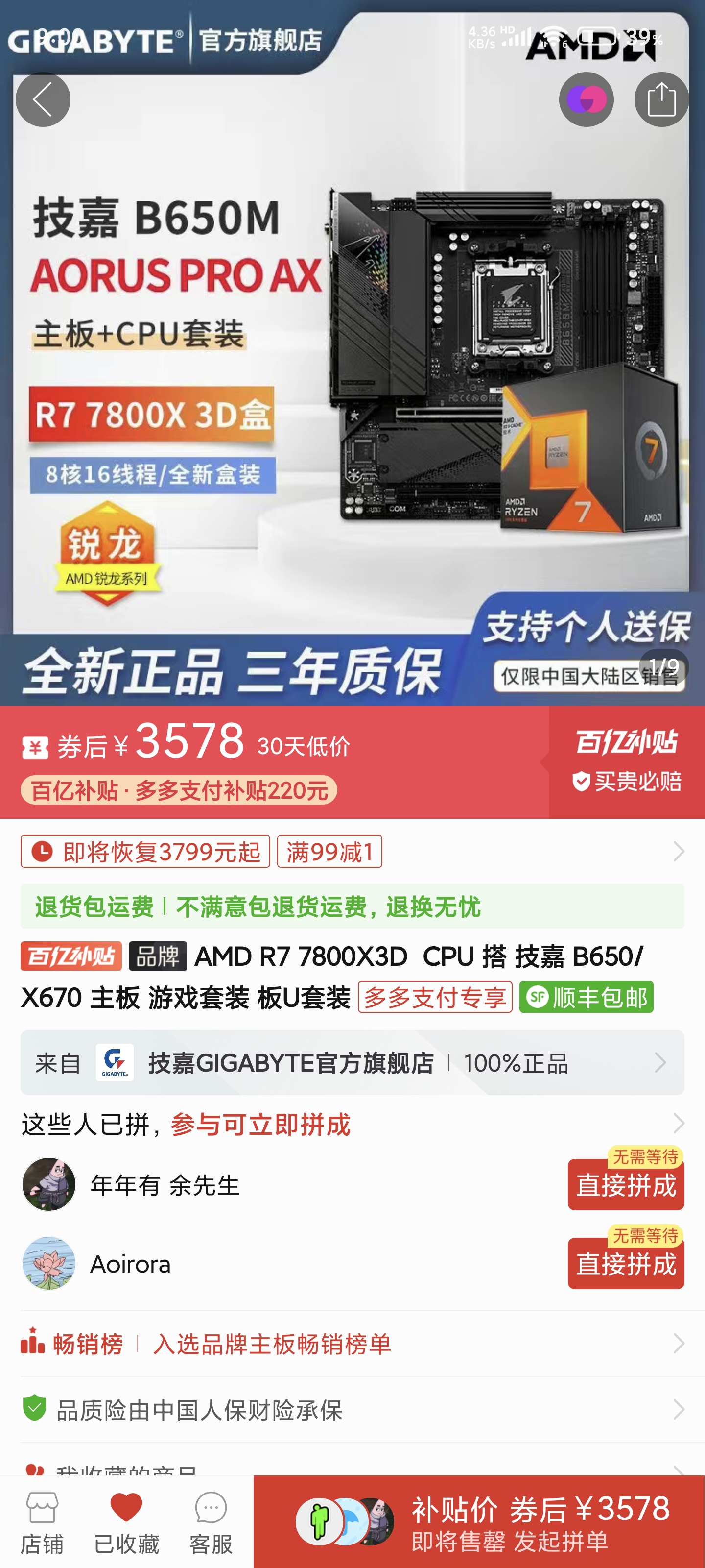 各位老哥们这是好价吗7800x3d板u套 NGA玩家社区