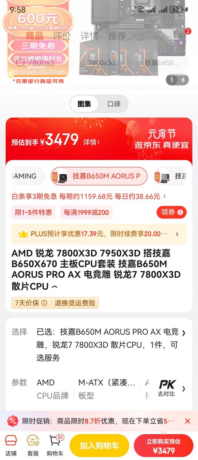 各位老哥们这是好价吗7800x3d板u套 NGA玩家社区