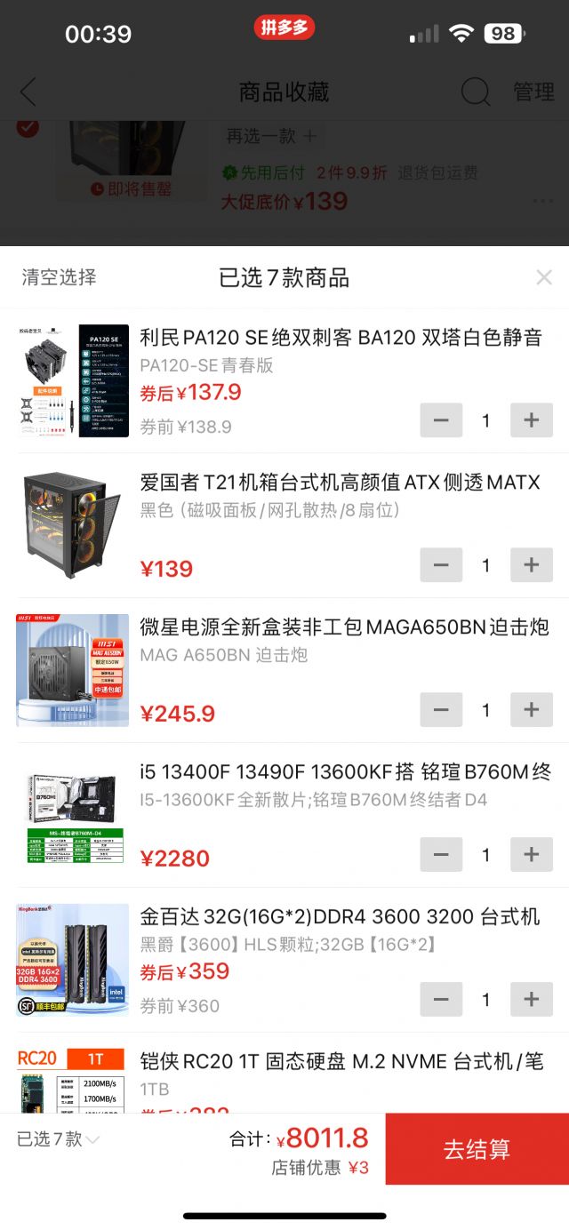 有人能给写一套8000以内13600kf+4070s+16*2内存+1t固态的配置吗 NGA玩家社区