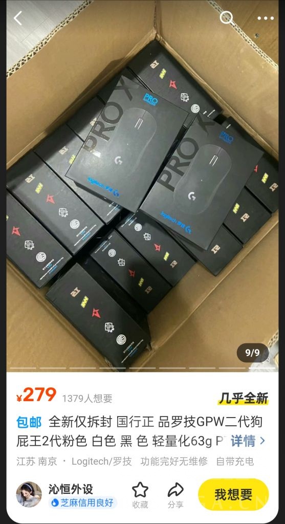 闲鱼上279的全新仅拆封gpw2代靠谱吗？ NGA玩家社区