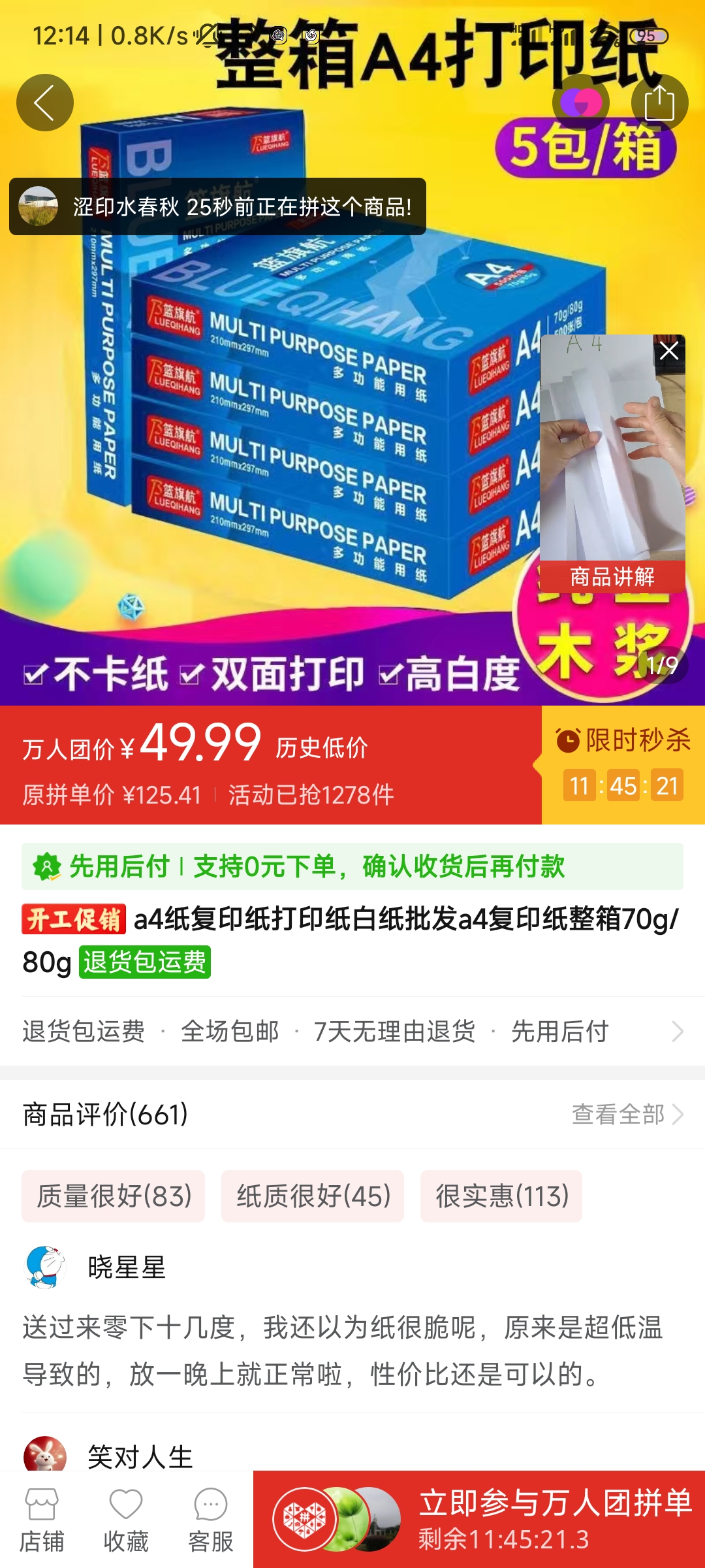 pdd a4打印纸5包(一箱)50块。 NGA玩家社区