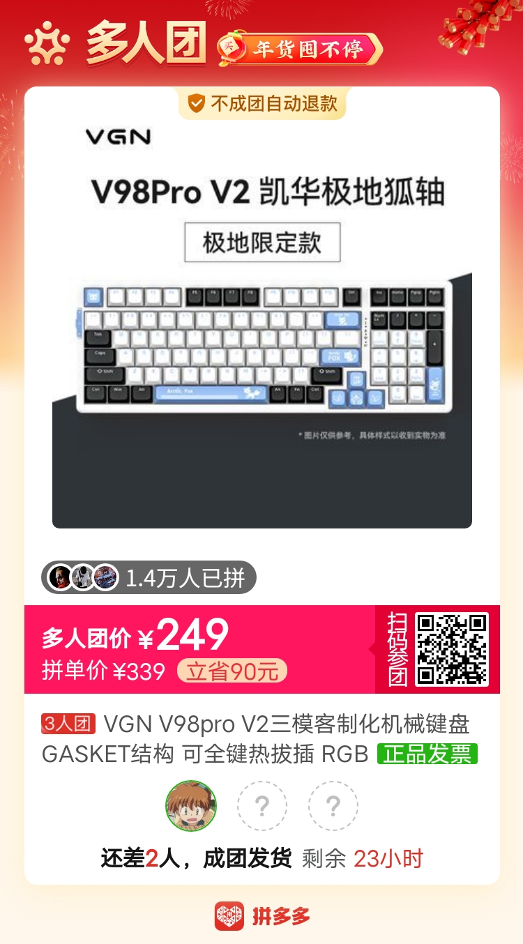 [已成团]拼团VGN V98pro V2三模客制化机械键盘 GASKET结构 可全键热拔插 NGA玩家社区