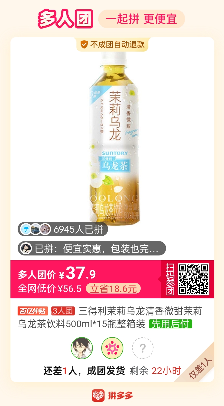 pdd三得利茉莉乌龙三人团，还差一人 NGA玩家社区