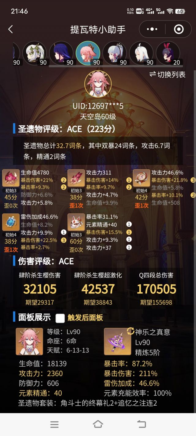 [游戏杂谈] 神子什么装配才能一跳3w？ NGA玩家社区