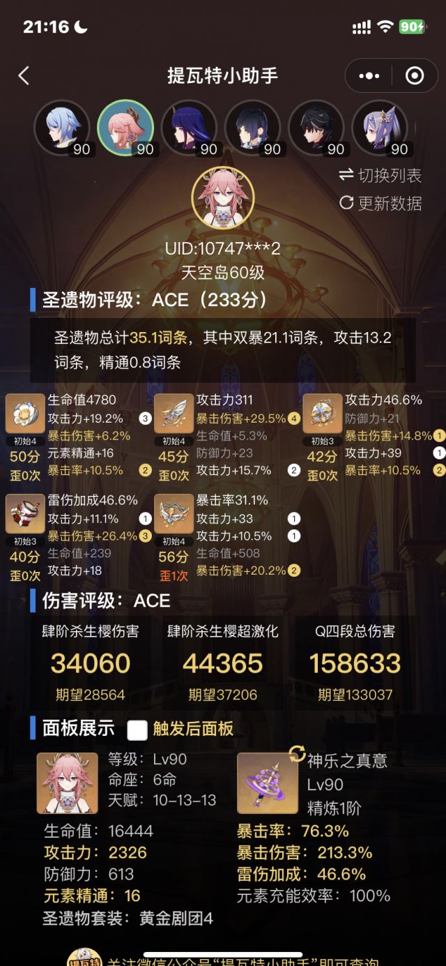 [游戏杂谈] 神子什么装配才能一跳3w？ NGA玩家社区