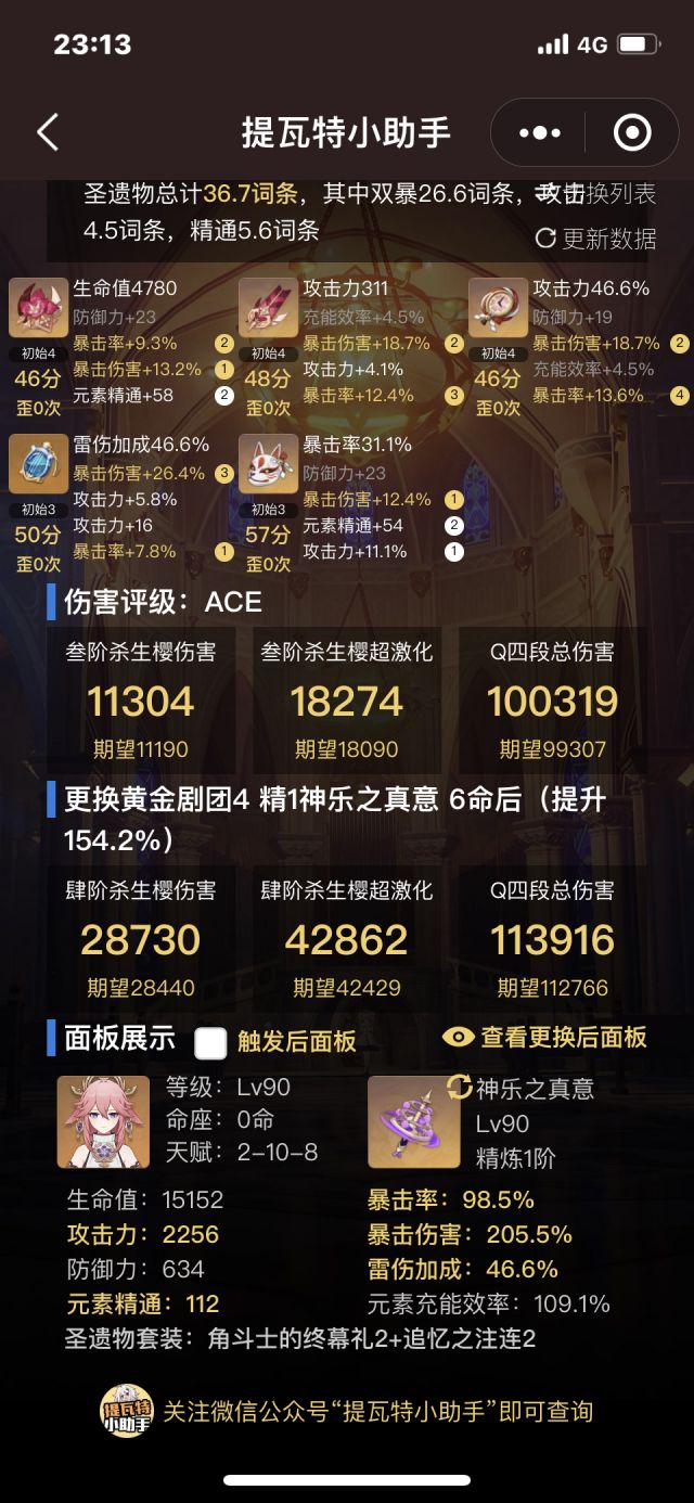 [游戏杂谈] 神子什么装配才能一跳3w？ NGA玩家社区