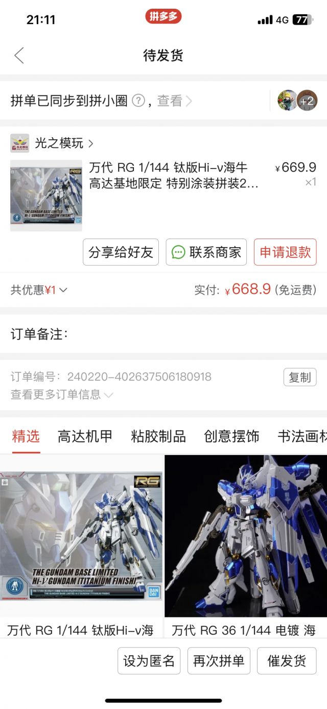 670入了rg钛海牛 这种涂装不消光的话贴纸选择胶贴还是水贴？ NGA玩家社区