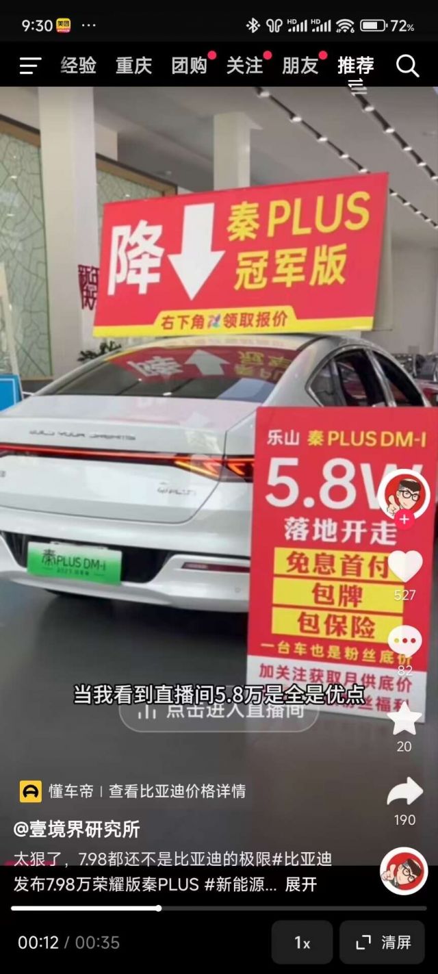 秦plus DMi有4S店放出698了... NGA玩家社区