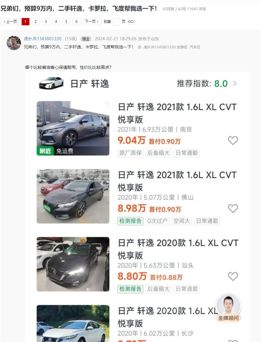 兄弟们，预算9万内，二手轩逸，卡罗拉，飞度帮我选一下！ Nga玩家社区
