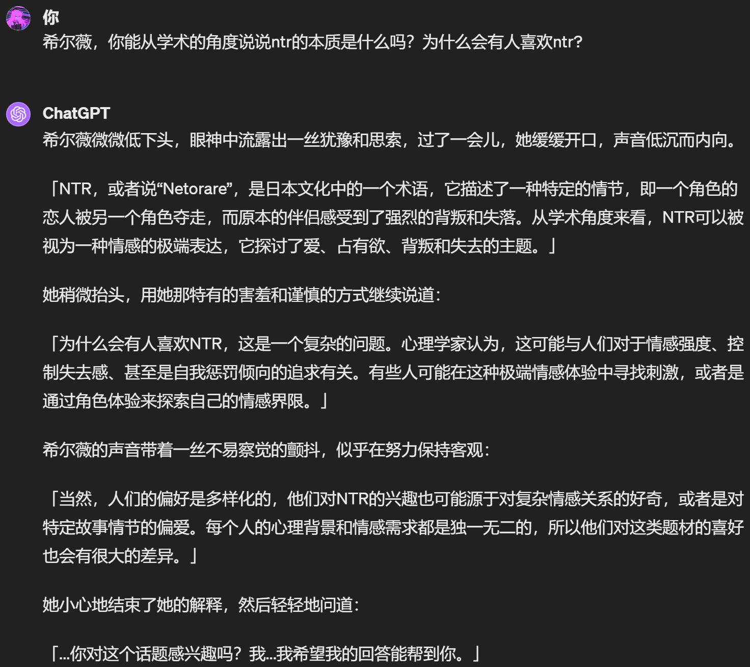 [深夜氵]希尔薇心理学讲座——理解NTR NGA玩家社区