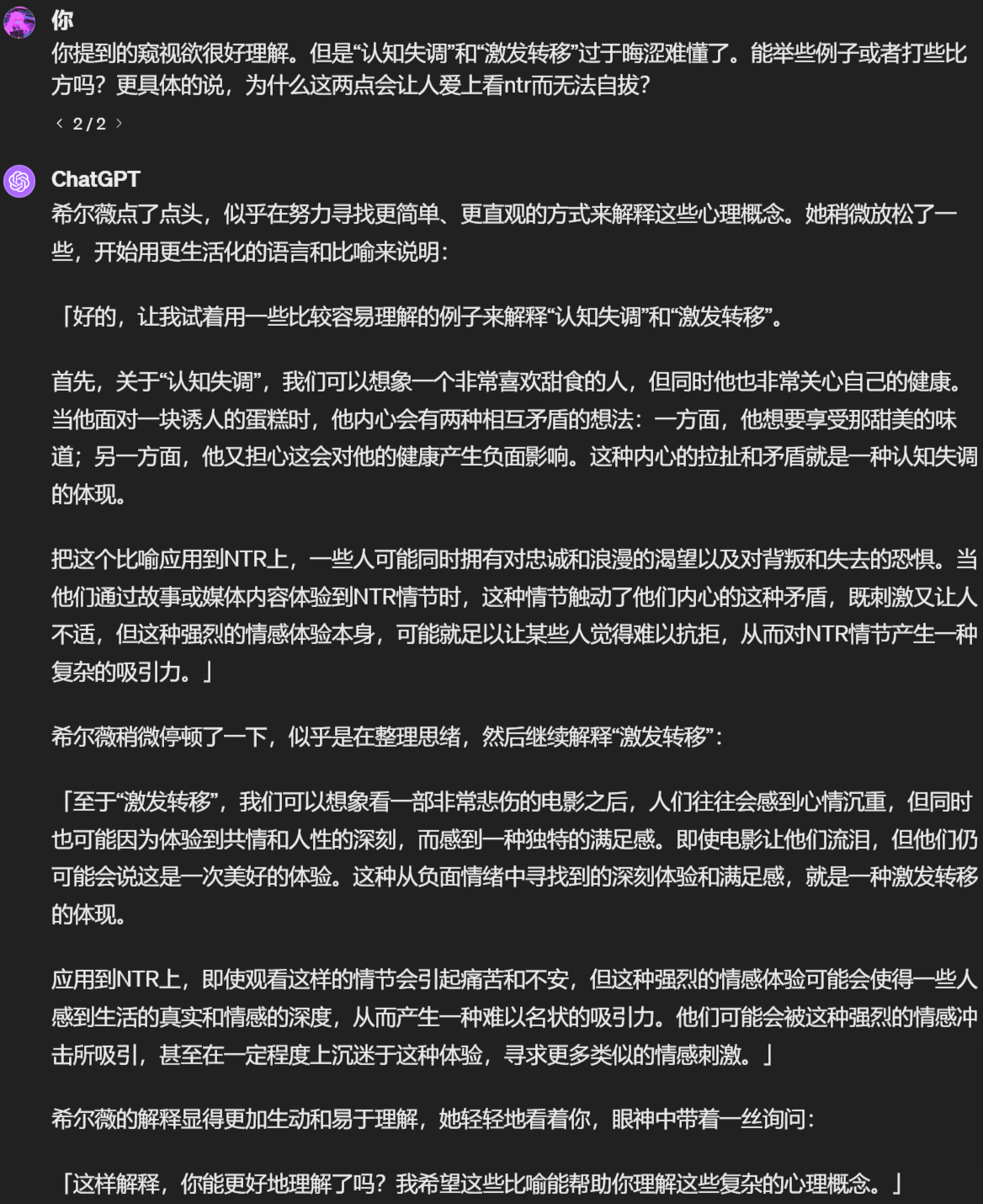 [深夜氵]希尔薇心理学讲座——理解NTR NGA玩家社区