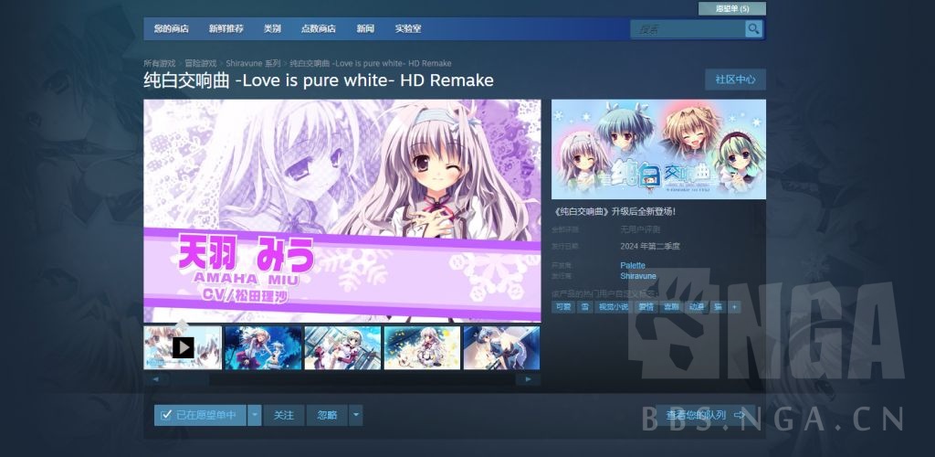 [其他] [生日贺礼]纯白交响曲HD重置版/SANA EDITION官中将于24年2季度登录STEAM NGA玩家社区