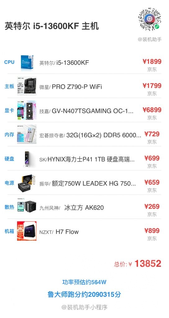 [装机配置讨论] 原本13K配置求喷，最终4070进来，4080S出去，预算也来到了16K 178