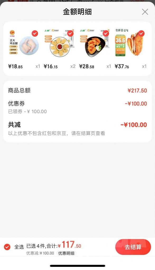 京东部分生鲜满199-100，上鲜、圣农可用 NGA玩家社区