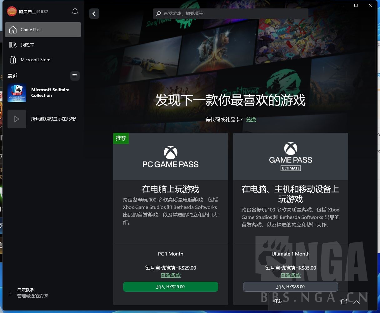 只在PC开XGP哪个区最便宜 港区29港币一个月 178