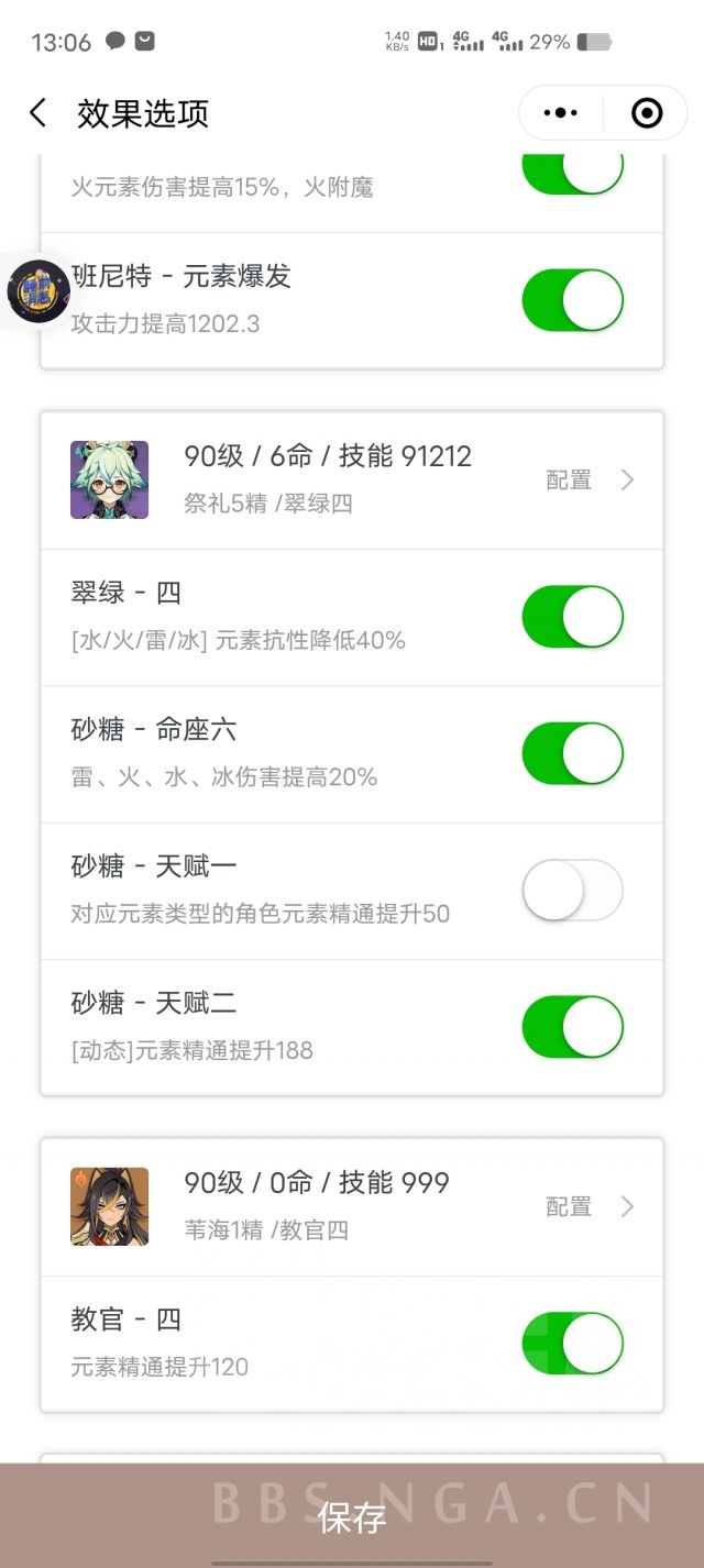 [萌新提问] ysin小程序怎么配置队友 NGA玩家社区