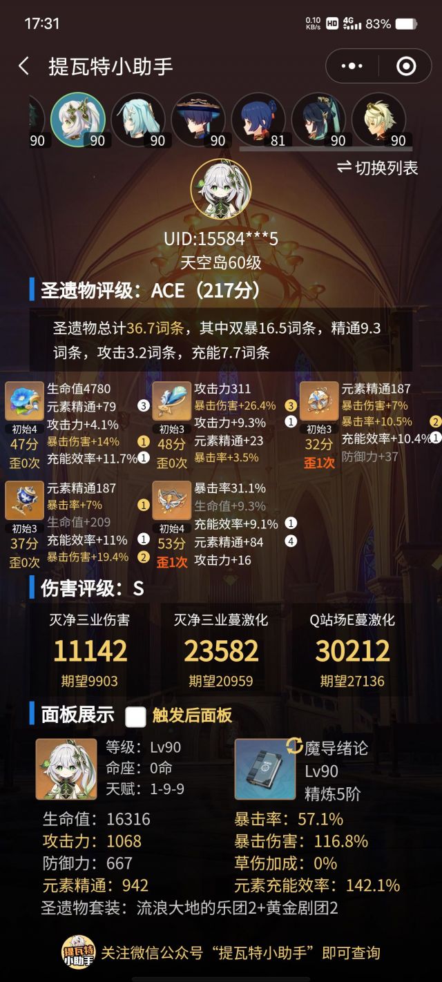 [认真询问]对于八皇钟草的各种提问以及万叶进队的提升 NGA玩家社区