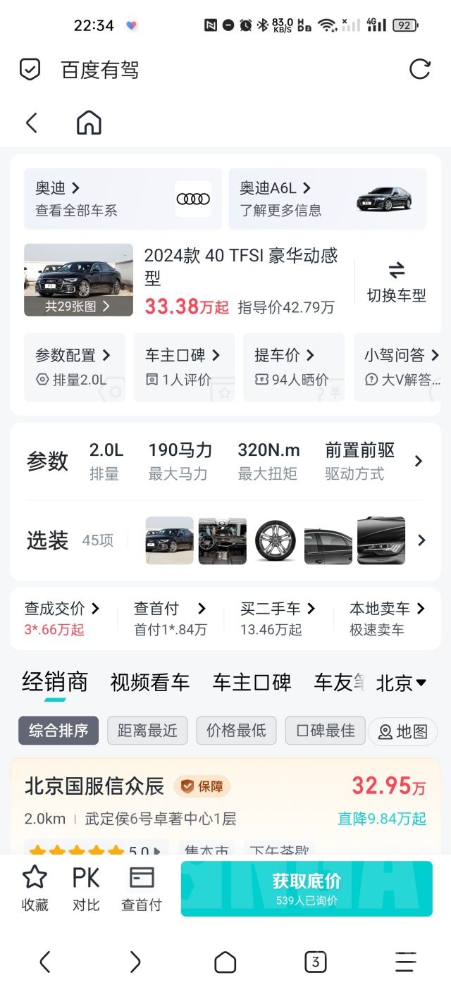 a6l居然只要33万起步么！ NGA玩家社区