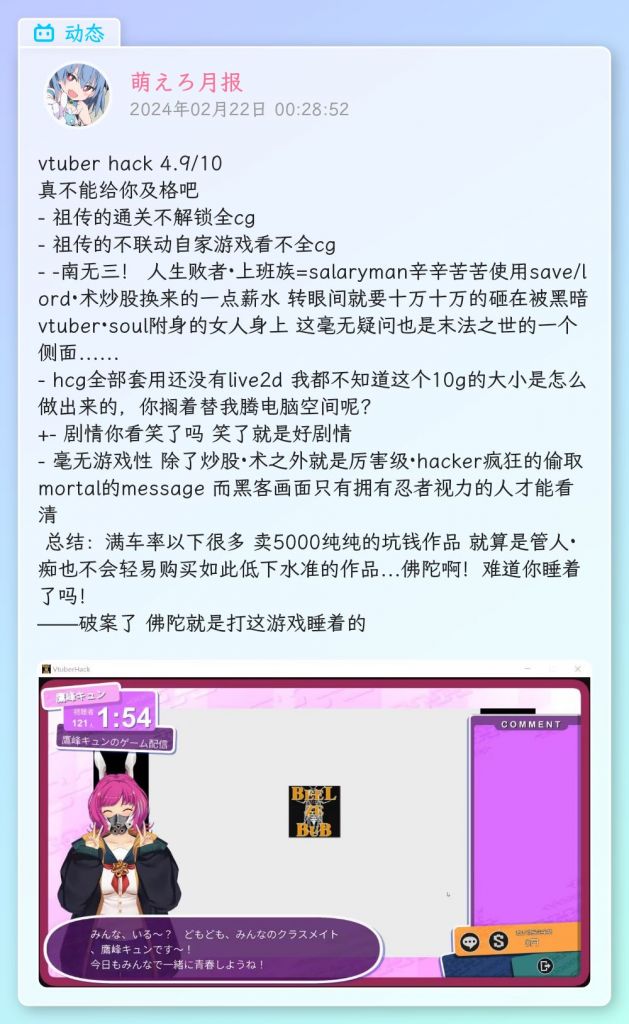 屎？！——《Vtuber Hack》 178