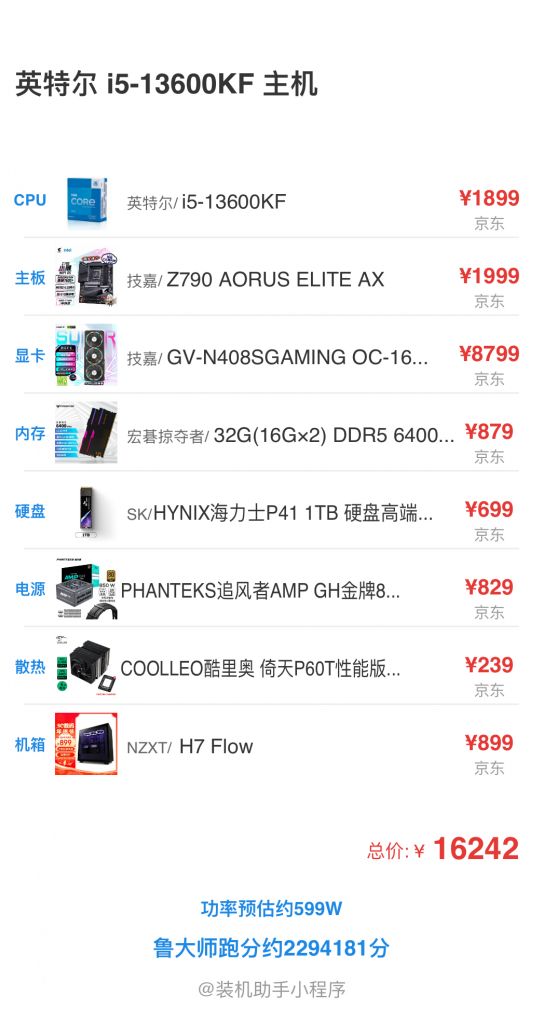 [装机配置讨论] 原本13K配置求喷，最终4070进来，4080S出去，预算也来到了16K 178