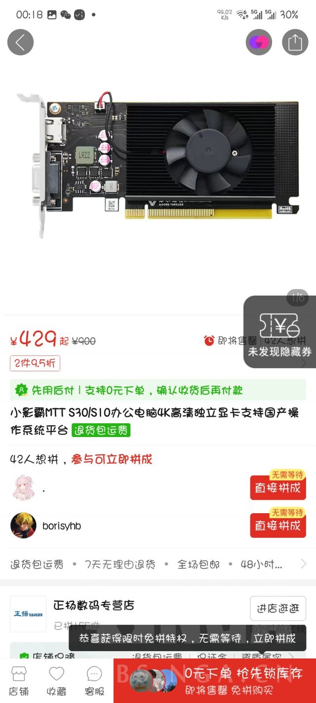 [硬件产品讨论] 摩尔线程公版MTT S30开启预售，售价399 NGA玩家社区