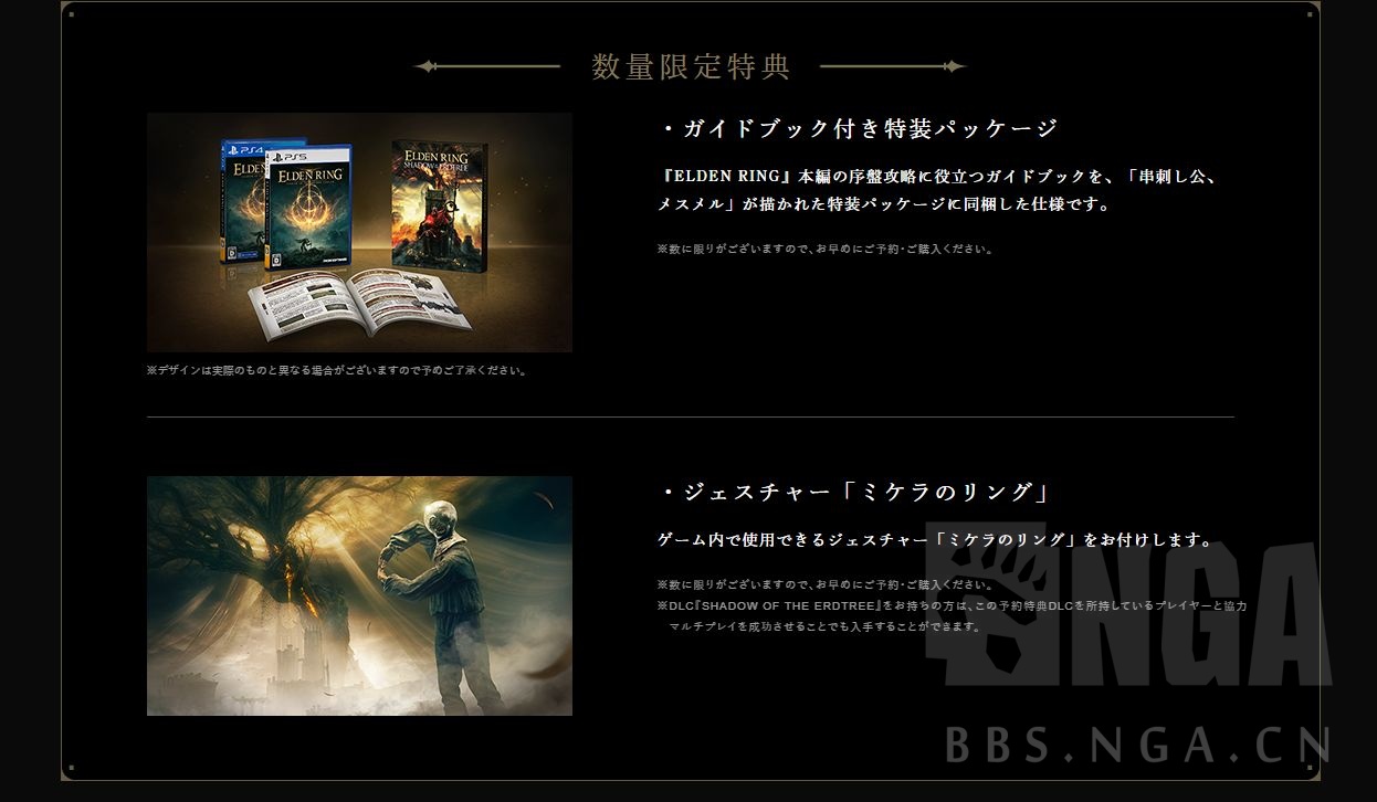 根据艾尔登法环官网显示，完整版的PS实体盘将以本体光盘+DLC兑换码的形式发售 178