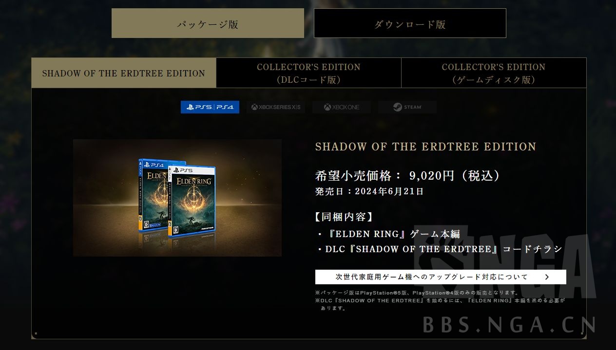 根据艾尔登法环官网显示，完整版的PS实体盘将以本体光盘+DLC兑换码的形式发售 178