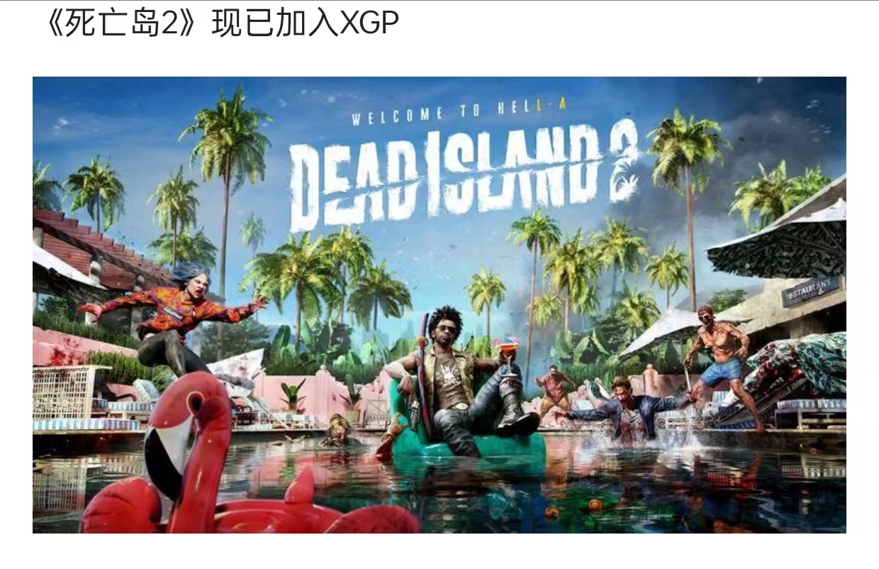 死亡岛2现已加入XGP NGA玩家社区