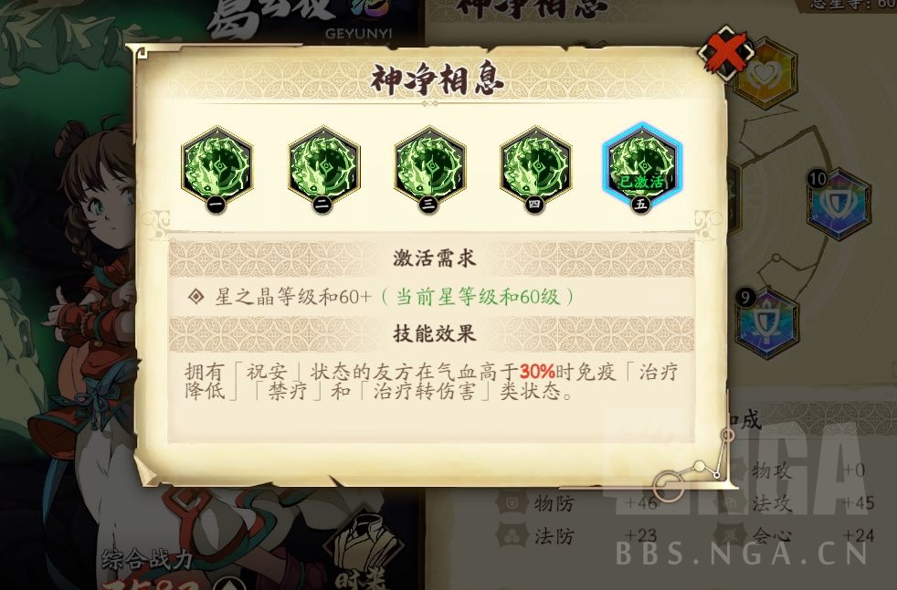 苍狼的撕裂debuff被小葛祝安免疫是不是BUG？？ NGA玩家社区